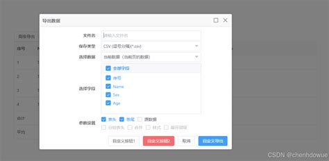 Vxe Table 高级导出弹窗中使用自定义模板vxe Table Custom Csdn博客