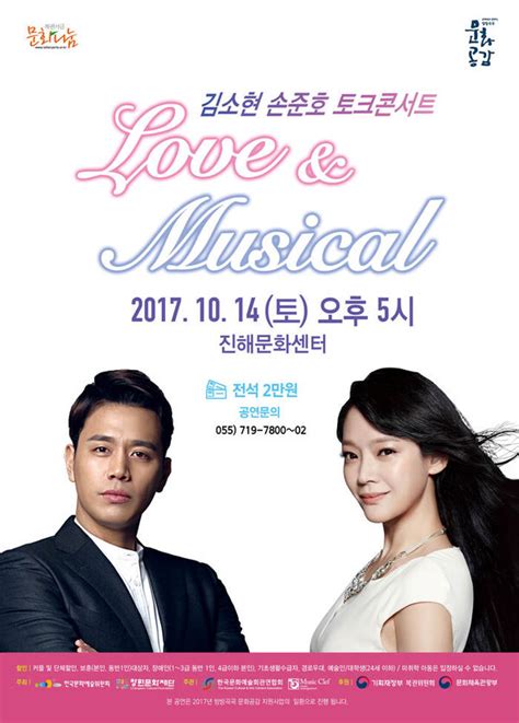 뮤지컬 스타 부부 김소현 손준호의 토크콘서트