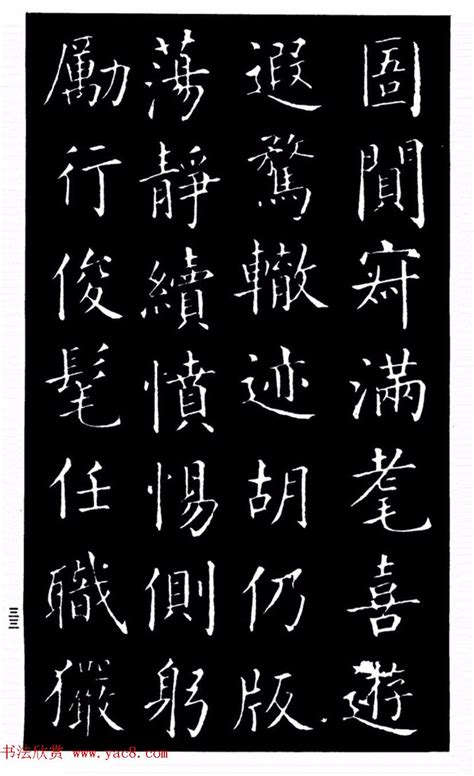 柳公权书法楷书欣赏太和帖 第4页 楷书字帖 书法欣赏