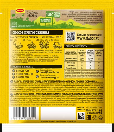 MAGGI® НА ВТОРОЕ для гречки по-купечески томленой со свининой | Maggi®