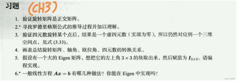 视觉slam十四讲——ch3课后习题解答 Csdn博客