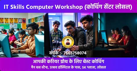 it skills computer workshop आपकी करियर ग्रोथ के लिए बेस्ट कोचिंग