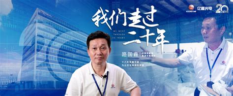 亿晶光电 20周年人物专访：废品分拣组长 路国鑫公司新闻新闻资讯中文版