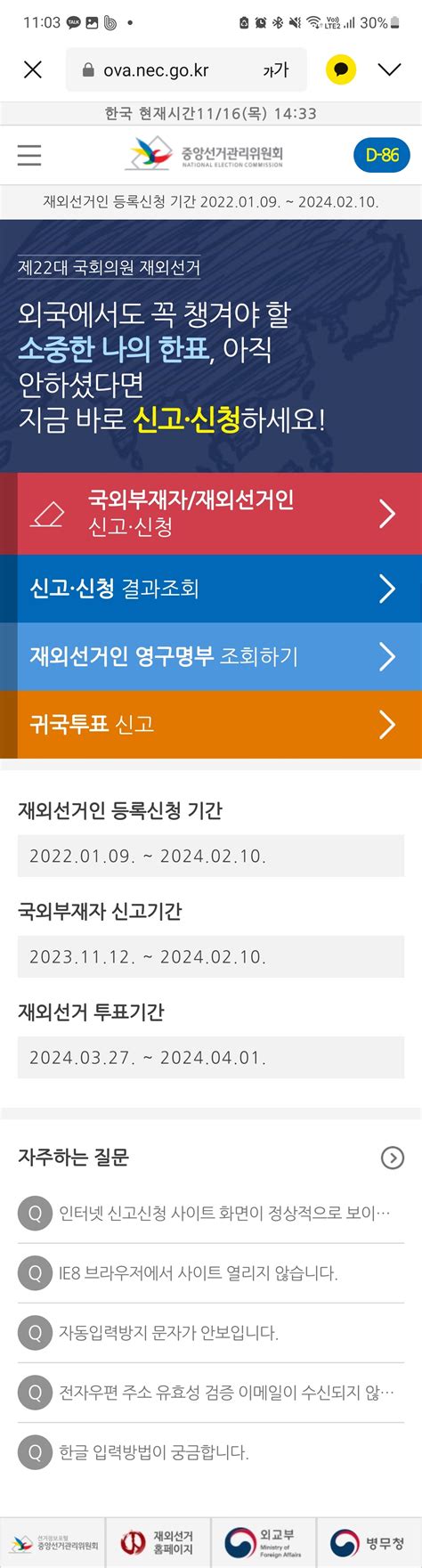 재외투표 필수 절차 국외부재자재외선거인 신고·신청 하세요
