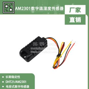 DHT21 AM2301 2301A 电容式数字温湿度传感器模块替代SHT10 SHT11 阿里巴巴