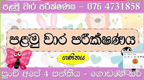 1st Term Test 2024 05 27 සඳුදා දින 4 ශ්‍රේණිය පළමු වාර පරීක්ෂණය ගණිතය සහ දෙමළ Youtube