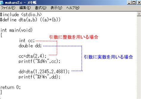 オブジェクト形式のマクロ関数形式 define の説明 パソコン勉強サイトあかかげまる