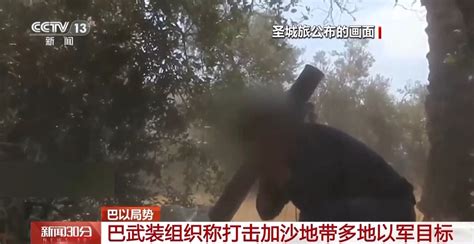 以軍空襲加沙地帶 巴以雙方展開激烈交火 國際在線