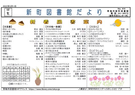 新町市民センターだより令和4年9月号 東京都青梅市公式ホームページ