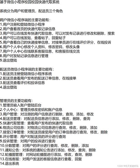 基于微信小程序校园快递代取系统源码（微信小程序毕业设计） 快递代取微信小程序开发不要云开发 csdn博客