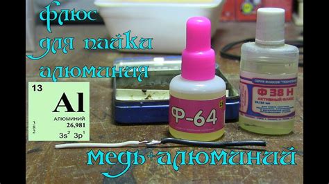 флюс для пайки алюминия - YouTube