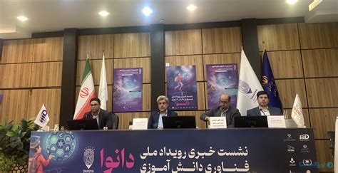 رویداد ملی دانوا برای نقش‌آفرینی دانش‌آموزان در اکوسیستم نوآوری برگزار