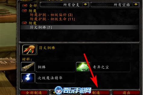 附魔符文棒怎么获得符文附魔棒去哪买 游戏指南 要玩手游网
