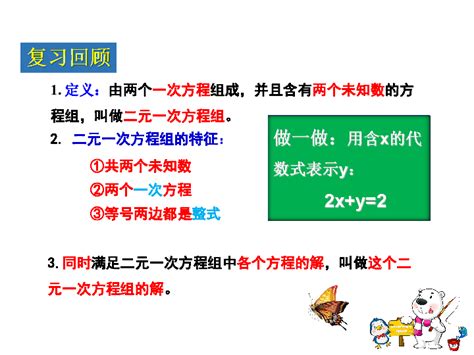 23解二元一次方程组 代入消元法课件 21世纪教育网