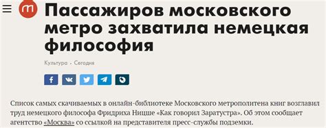 0 Пассажиров московского метро захватила немецкая философия Культура Сегодня шш о п В В Спи