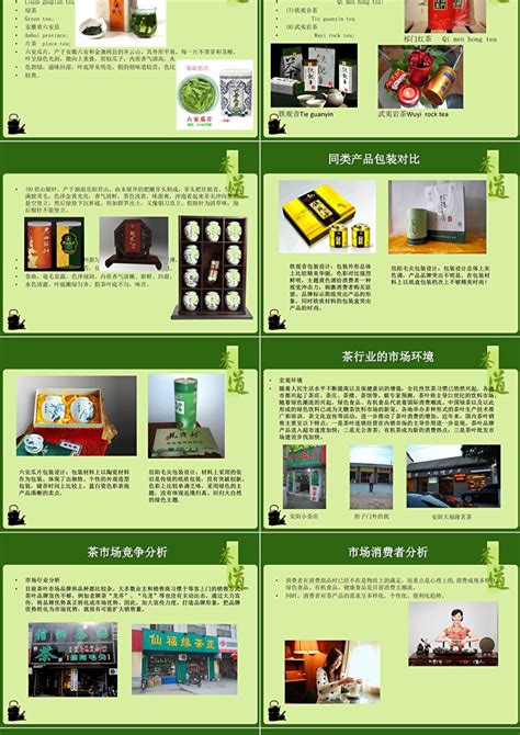 毛尖包装设计ppt模板卡卡办公