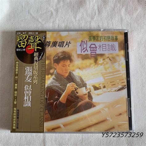 【全新現貨】張學友 似曾相識 Cd 環球留聲系列時光交換尊廣唱片 Yahoo奇摩拍賣