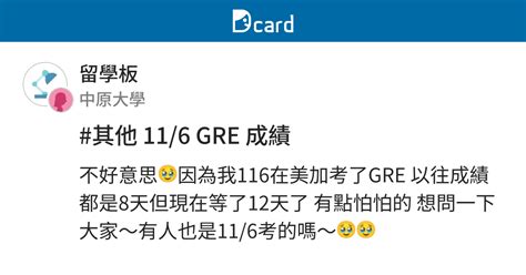 其他 116 Gre 成績 留學板 Dcard