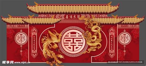 喜结良缘龙凤中式婚礼设计图广告设计广告设计设计图库昵图网