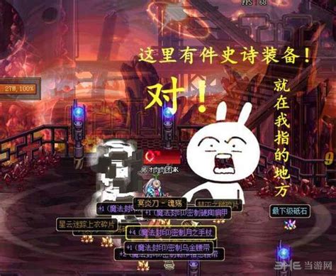 Dnf闪光补丁大全 Dnf史诗闪光补丁下载 当游网