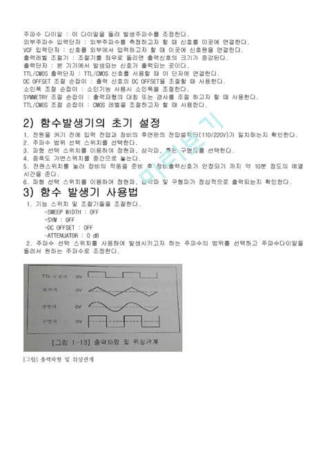 1장 오실로스코프와 함수발생기 사용법 예비전기전자실험과제