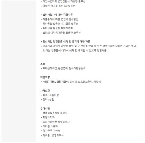 Cno컨설팅 중소기업경영컨설턴트pm 경영자문 법인 영업 Db제공 채용 공모전 대외활동 링커리어
