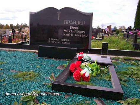 Они тоже гостили на земле... Брайдер Юрий Михайлович (1948-2007)