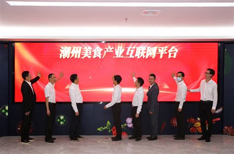 科技赋能美食产业发展潮州美食产业互联网平台正式发布 数字 投资 杨可