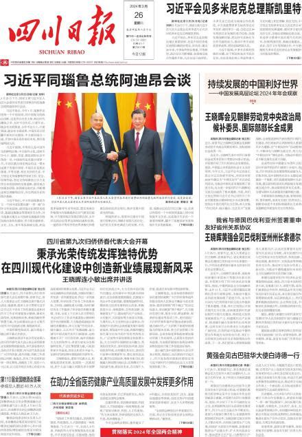 王晓晖会见朝鲜劳动党中央政治局候补委员、国际部部长金成男 四川日报电子版