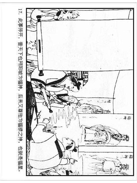 連環畫中國民間神鬼傳說之福祿壽嶺南版10冊第8冊 每日頭條