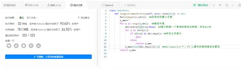 14 最长公共前缀——参考1 两数之和 笨笨和呆呆 博客园