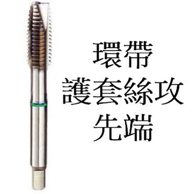 切削王國絲攻 先端護套REGAL 蝦皮購物