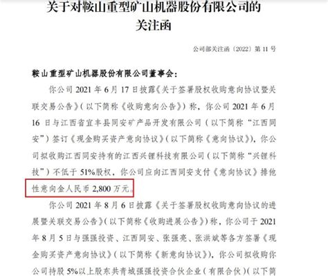 鞍重股份锂矿风波：股价涨6倍收购却泡汤 监管关注 曾忽悠式重组财富号东方财富网
