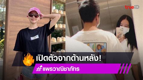 เปิดตัวแต่ไม่เปิดหน้า “แพรวา ณิชาภัทร” โพสต์หวานวันเกิดแฟนหนุ่มสุดหล่อ