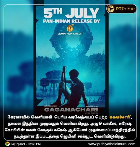 கேரளாவில் வெளியாகி பெரிய வரவேற்பைப் பெற்ற ககனச்சாரி நாளை இந்தியா