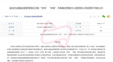 这地43家小贷遭批量注销全国整治空壳小贷 消费金融业务流程外包服务商