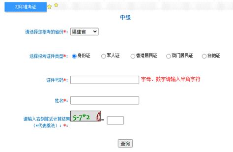 2022年福建中级会计职称准考证打印入口已开通（8月25日至9月2日）