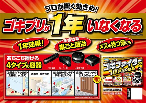 低至 60日本Fumakilla全方位曱甴屋1年有效一套4款12個
