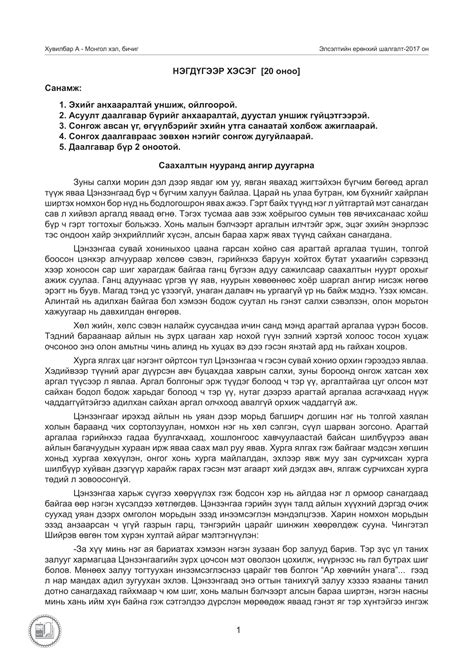 Эх хэл соёл Төгсөх ангийн сурагчид өгдөг МОНГОЛ ХЭЛ