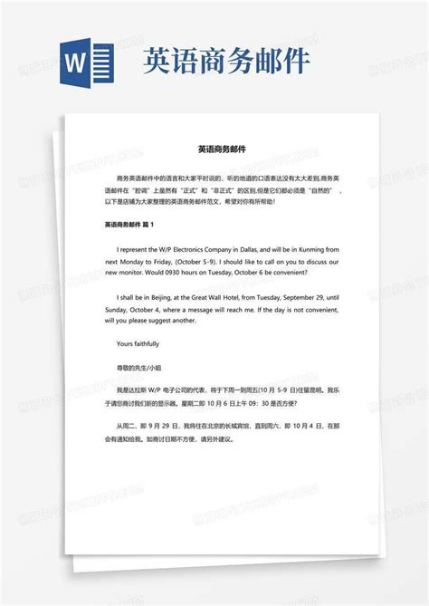 英语商务邮件word模板下载 编号qeoawdon 熊猫办公
