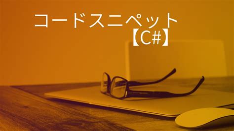Cでコードスニペットを使う方法 Youtube