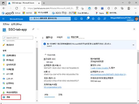 使用 microsoft entra id 注册选项卡 teams microsoft learn