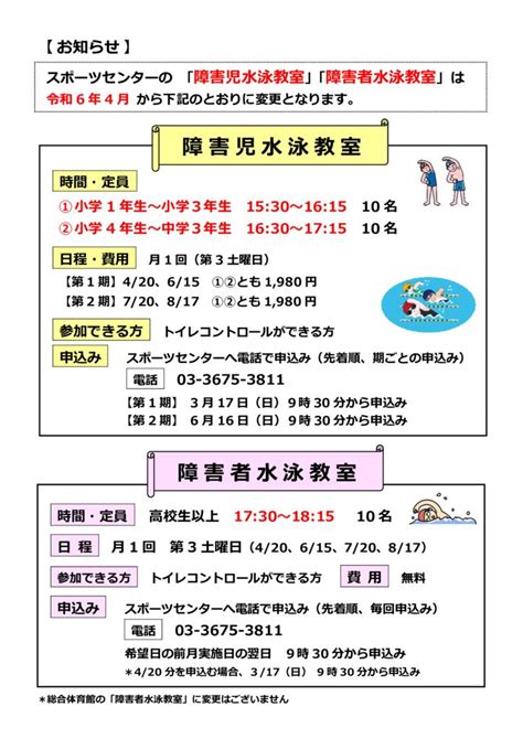 令和6年度パラスポーツクラブ（障がい者・障がい児対象）のご案内 江戸川区スポーツセンター ： お知らせ