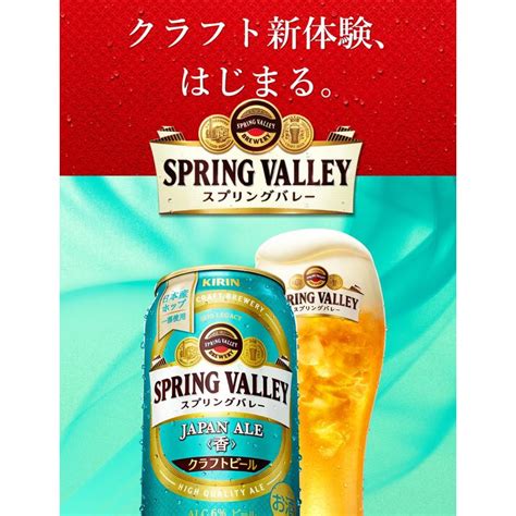 キリン スプリングバレー ジャパンエール 香 Spring Valley Japan Ale 500ml 缶 24本 1ケース 逸酒