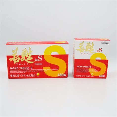 若甦錠s 商品案内 高岡薬局