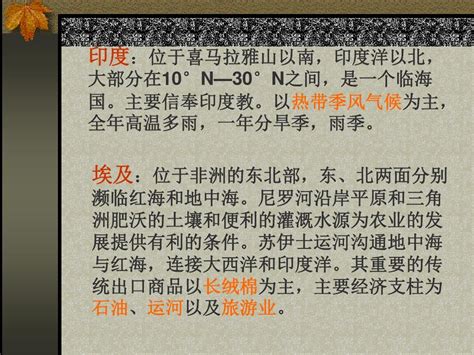 世界主要国家的地理特征PPT课件 word文档在线阅读与下载 无忧文档