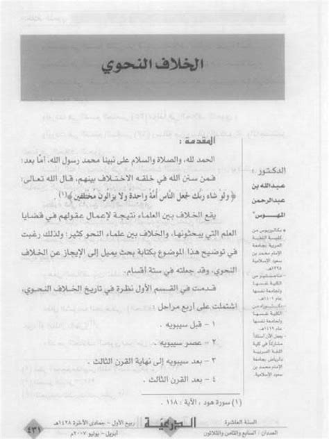 تحميل كتاب الخلاف النحوي ل عبدالله بن عبدالرحمن المهوس Pdf
