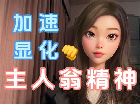 【显化法则】拿出主人翁精神，利用负面情绪加速显化！！！ 深夜鱼头粥 深夜鱼头粥 哔哩哔哩视频