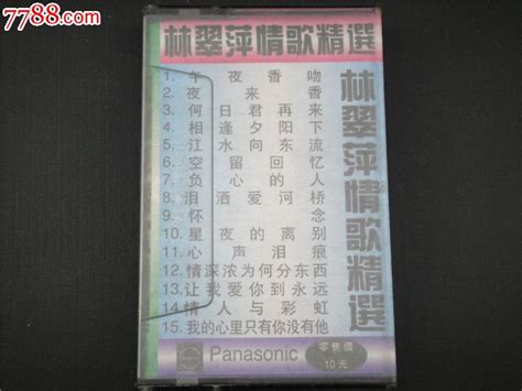 林翠萍磁带卡带东收西藏阁【7788商城】
