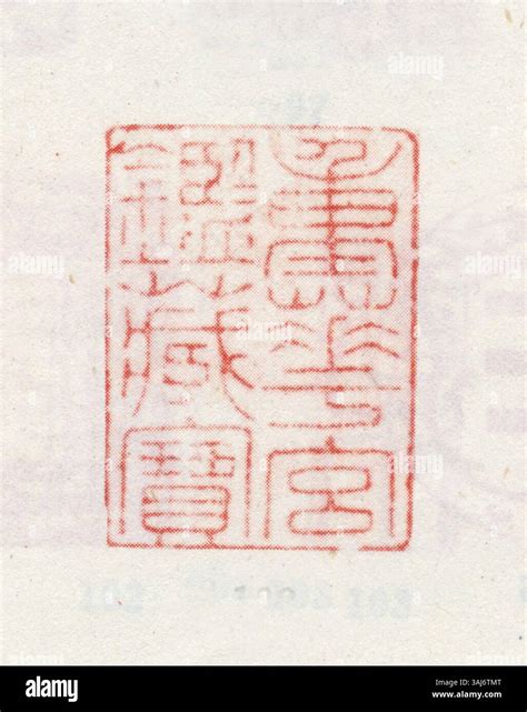 The Seal Script Or Zhuanshu Is An Ancient Calligraphy Style That Uses